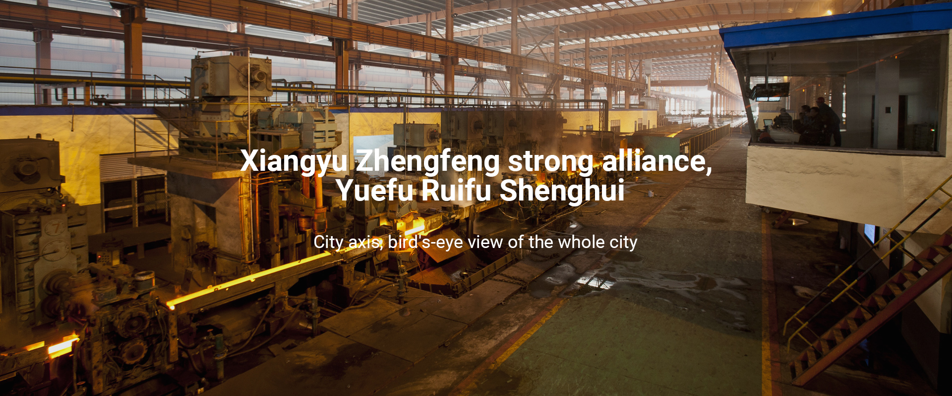 唐山正丰钢铁有限公司